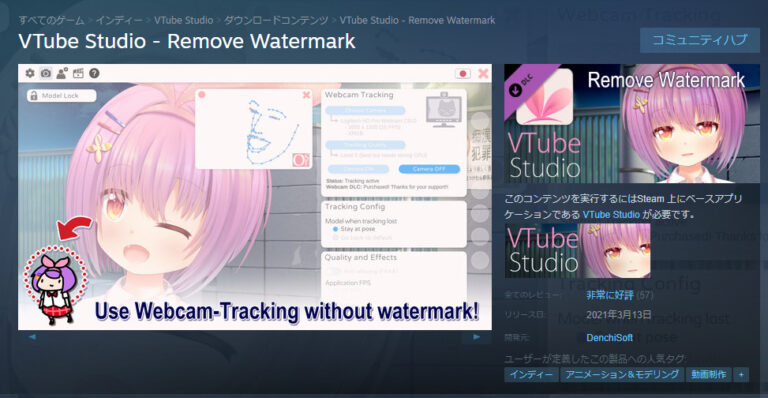 Vtube Studio – Remove Watermarkとは何か。無料版との違いは？ | レボラトリー：創作実験室